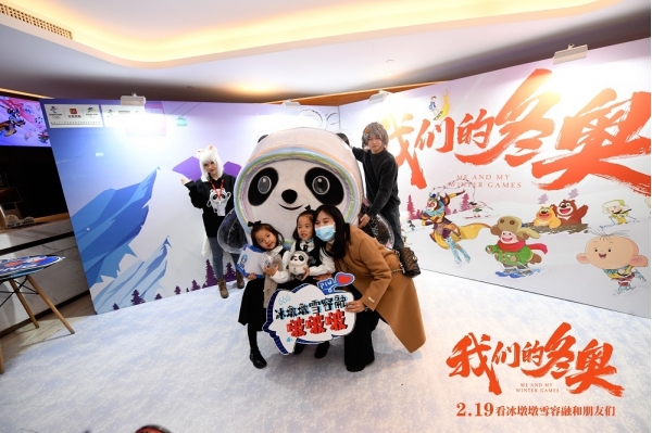 冰墩墩雪容融集结国漫群英 大电影《我们的冬奥》首映礼欢笑爆棚_看看头条_中华网