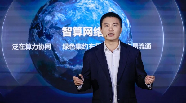 全球首创！智算网络正式上线