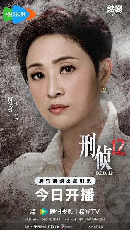 TVB刑侦剧《刑侦12》今日开播 林保怡张振朗双雄警探刺破审判游戏