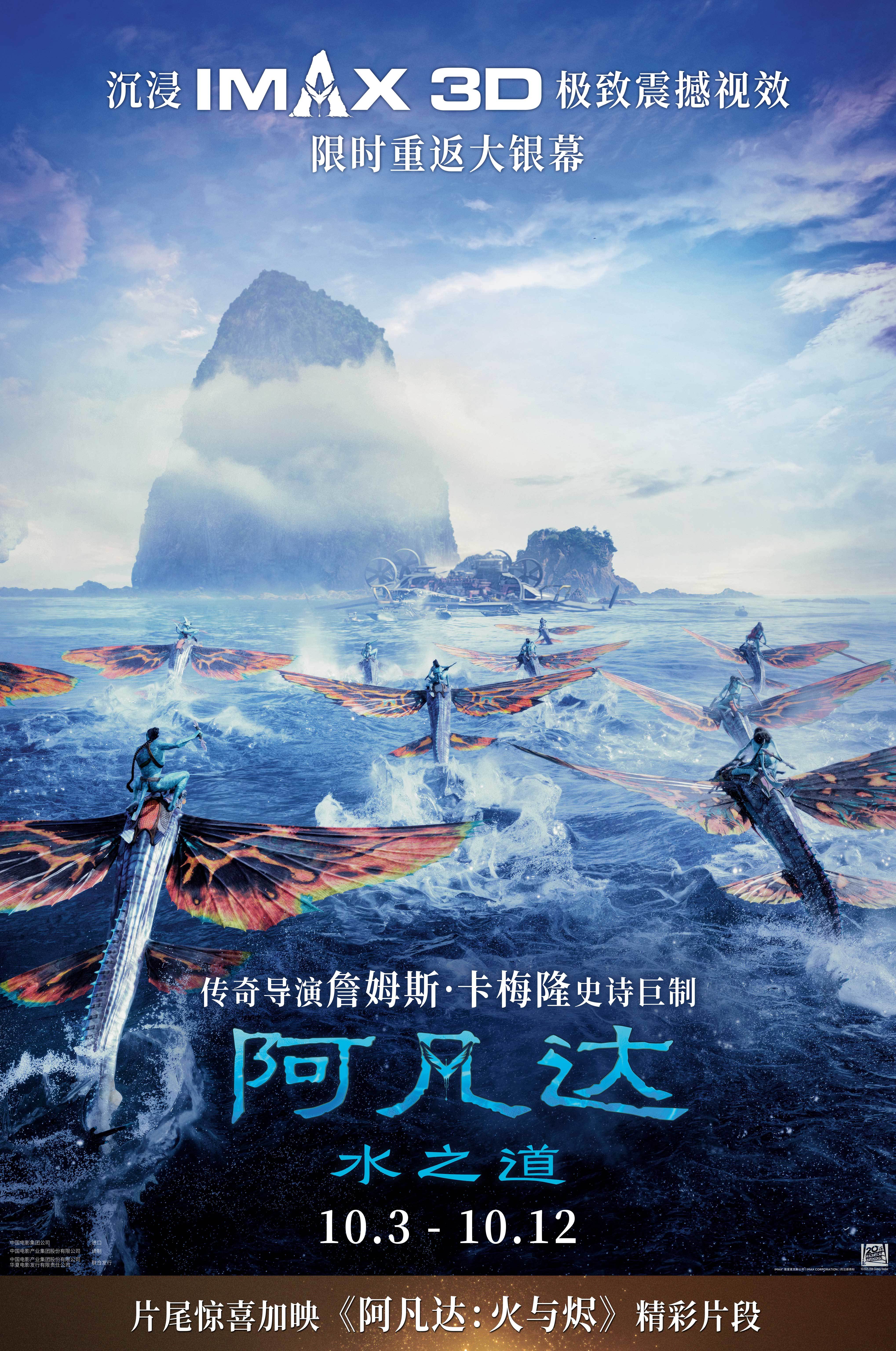 IMAX《阿凡达：水之道》重映卡梅隆寄语影迷：IMAX无可比拟常看常新