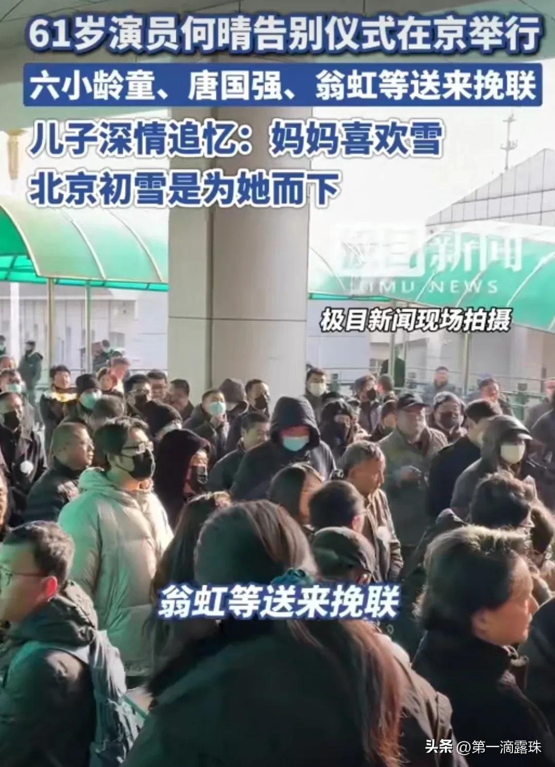 何晴告别仪式，影迷现场送别，儿子许何追忆母亲，许亚军疑似现身