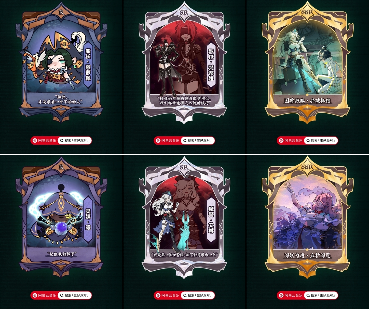 网易云音乐蛋仔派对联合出品有声剧《逃出惊魂夜：循环尽头》 听剧集卡兑十万好礼！