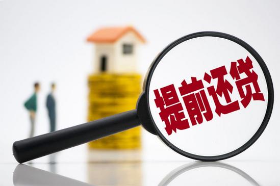 LPR连续7个月按兵不动，提前还款还划算吗？一文解析